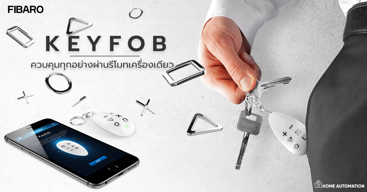 FIBARO KEYFOB ควบคุมได้ทั้งบ้านด้วยรีโมทเครื่องเดียว - Home Automation
